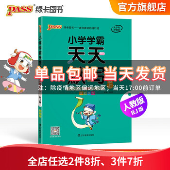 小学学霸天天默写 语文二年级上册 统编部编人教版  pass绿卡图书 同步教材