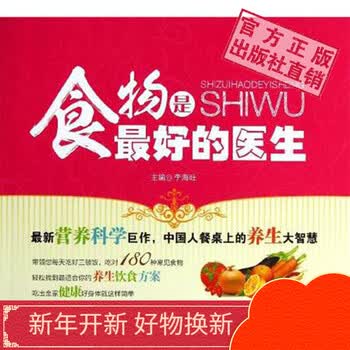 食物是好的医生中国医药科技出版社