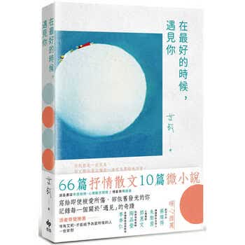 预售 原版进口书 艾莉在的时候，遇见你悦知文化台版书籍 图书
