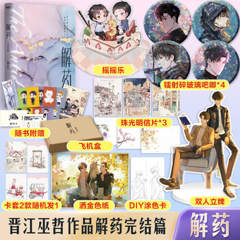解药 巫哲小说作品 解药123完结篇