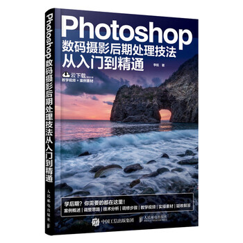 ps教程书籍 Photoshop数码摄影后期处理技法从入门到精通 摄影后期教程书籍 数码照片调整精修