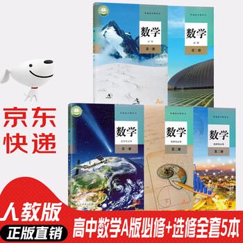 2022年新版人教版a版高中数学教材全套高一二三年级数学必修+选择性必修全套A版高中数学课本全套必修选修一1二2三3课本教材书