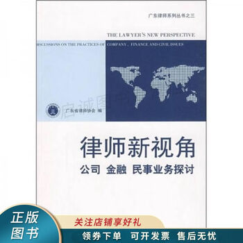 律师新视角：公司、金融、民事业务探讨
