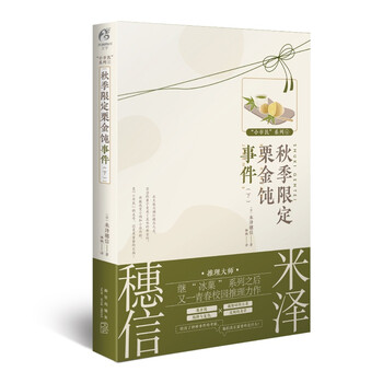 秋季限定栗金饨事件（下）