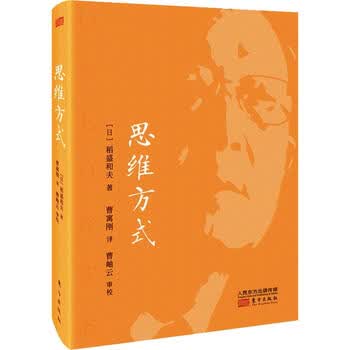 思维方式