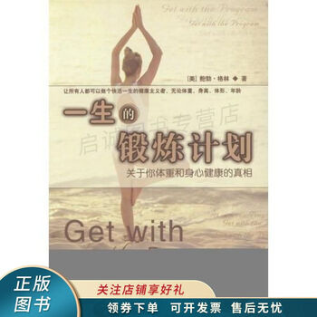 一生的锻炼计划 格林