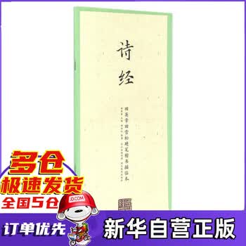 诗经/田英章书田雪松硬笔楷书描临本