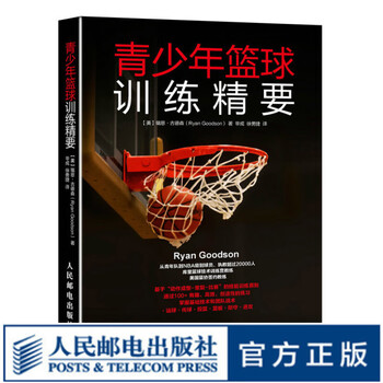 青少年篮球训练精要 篮球技巧 创造性训练