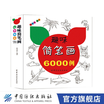 【官方旗舰店】趣味简笔画6000例一本就够 小学生简笔画大全书籍儿童图书6-7-8-9-10-12岁学画画的书入门