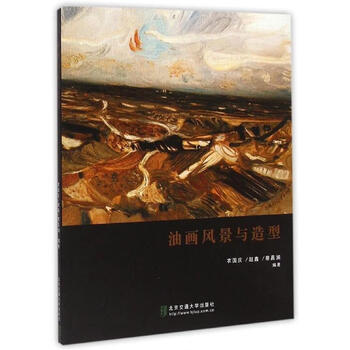 油画风景与造型