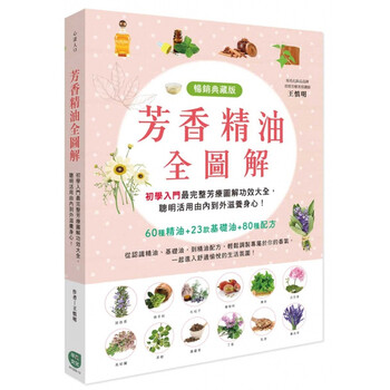 现货台版 芳香精油全图解芳香精油基本知识美容养颜美体塑身轻松调制生活风格类
