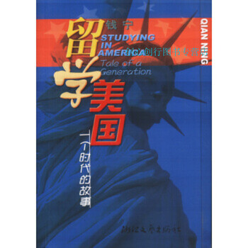留学美国 钱宁