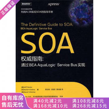 SOA权威指南