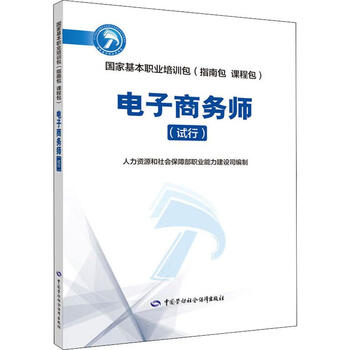 电子商务师(试行)