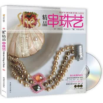精品串珠艺 秀秀,she s　编著 成都时代出版社