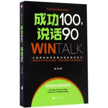 成功100,说话90顾风 著 