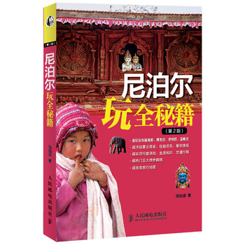玩全秘籍