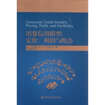 消费信用模型:定价、利润与组合 林.托马斯　著【正版书】