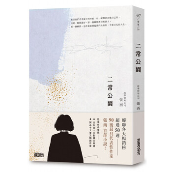 现货台版 二常公园人生哲学情绪控制众生情商读物两性情感