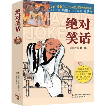 绝对笑话