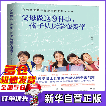 父母做这9件事，孩子从厌学变爱学