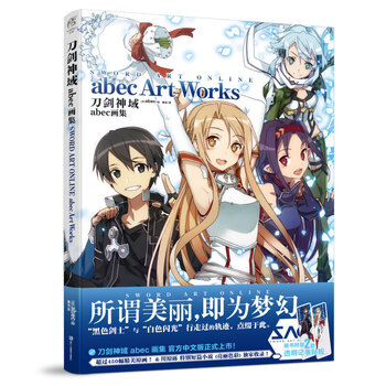 刀剑神域 abec画集 新版