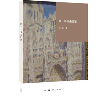带一本书去巴黎
