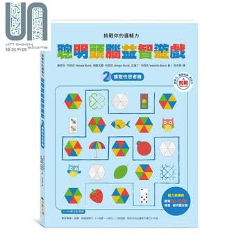 挑战你的逻辑力 聪明头脑益智游戏 2 扩散性思考篇 港台原版 娜塔莎 布西克 格雷戈尔 布西克 瓦伦丁 布西克 小果文创