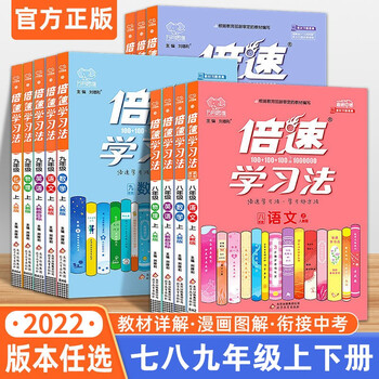 初中倍速学习法七八九年级上册下册语文数学英语物理化学教材同步讲解辅导书 八年级 下册 数学人教版