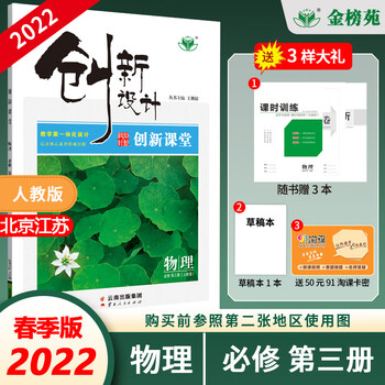 【官方授权】2022春创新设计课堂讲义 物理人教必修第三册 苏京 高一下 王朝银新品