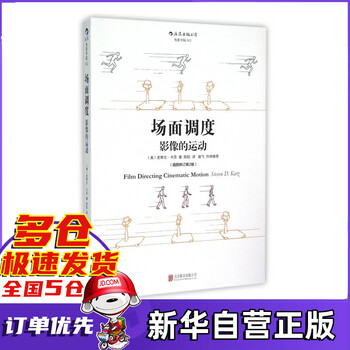 场面调度(影像的运动插图修订第2版)