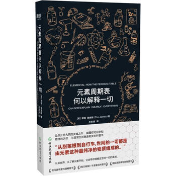 【新华正版】 元素周期表何以解释一切 (英)蒂姆·詹姆斯(TimJames) 著,左安