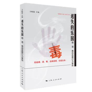 迷失的乐园
