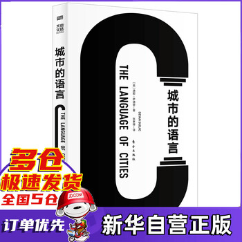 城市的语言