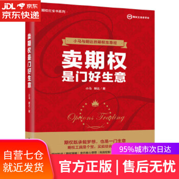 【正版图书】卖期权是门好生意 小马 电子工业出版社
