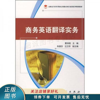 商务英语翻译实务 曹深艳
