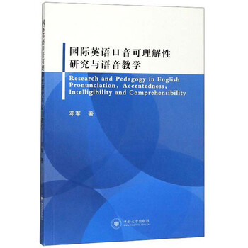 国际英语口音可理解性研究与语音教学