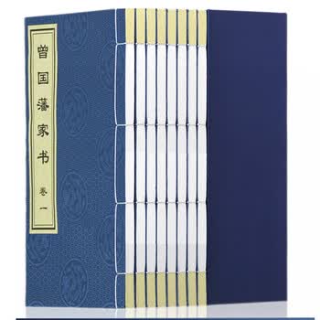 宣纸线装版 曾国藩家书全套8册 家训全书冰鉴挺经传记日记自传人生哲学为人处世绝学国学为官场谋略精装礼