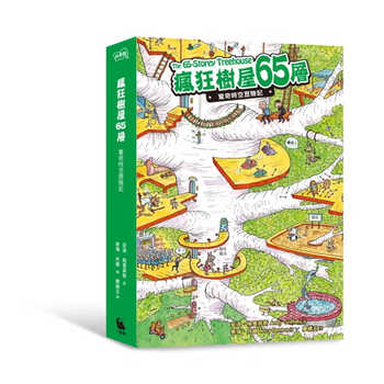预售 安迪格里菲斯疯狂树屋65层惊奇时空历险记（附赠疯狂树屋彩色大海报+