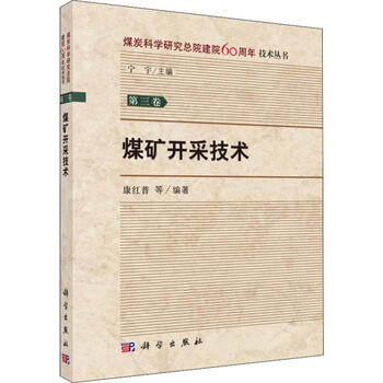 煤矿开采技术