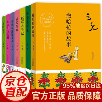 三毛精选集（全7册） 三毛精选集