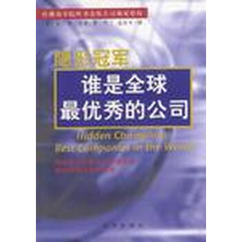 隐形冠军