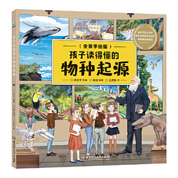 [正版图书] 孩子读得懂的物种起源 达尔文著,青鸟童书出品 北京理工大学出版社 9787568298