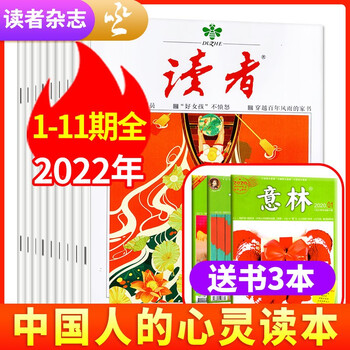 【2022全年/半年订阅】读者杂志1-24期24本打包 官方旗舰店初中版高中学生作文素材高考意林合订青年文摘文学过期刊 A【共11本】2022年1-11期