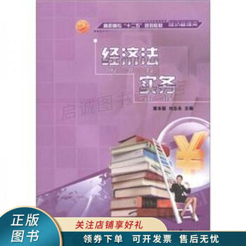 经济法实务