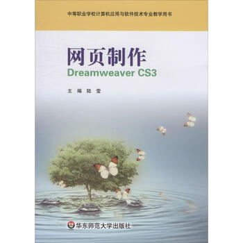 网页制作Dreamweaver CS3