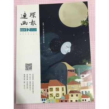 2019年连环画报 第12期