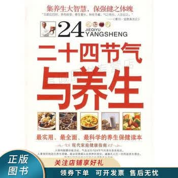 二十四节气与养生