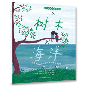 从树木到海洋（灵动、优美的诗歌绘本）
