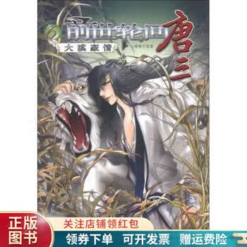 前世轮回唐三6：大漠豪情